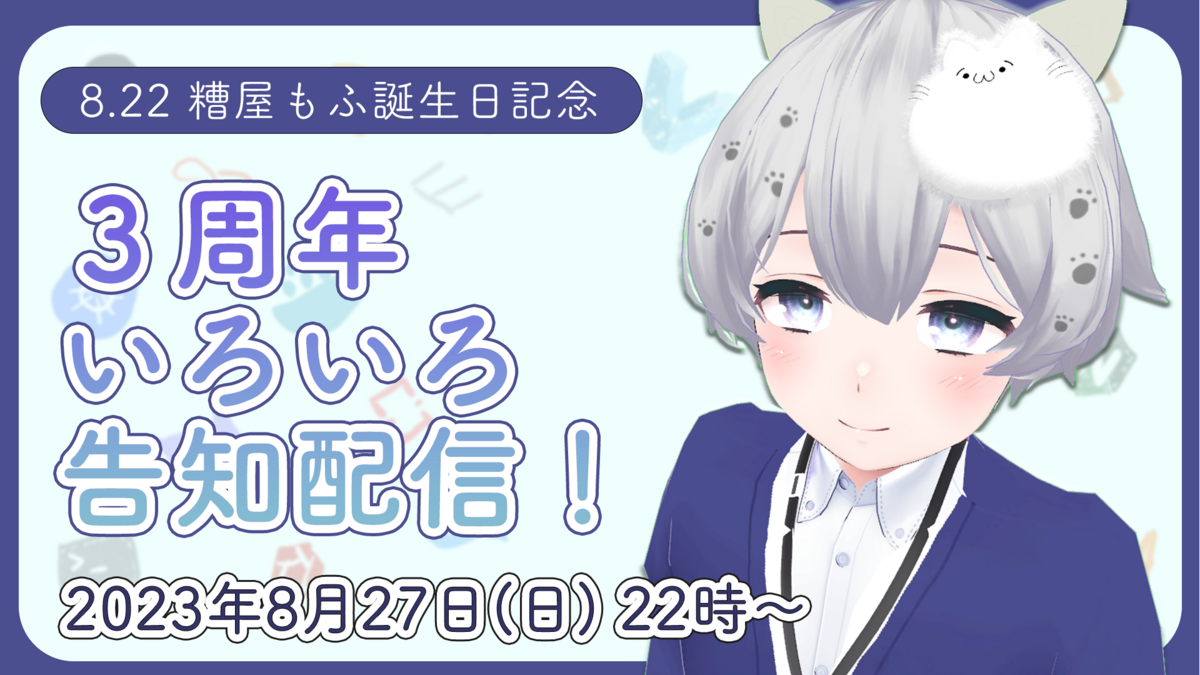 糟屋もふは3周年を迎えました。 - 糟屋郡はいいぞ