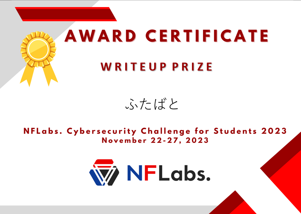NFLabs.初のセキュリティチャレンジコンテストを開催しました - NFLabs. エンジニアブログ
