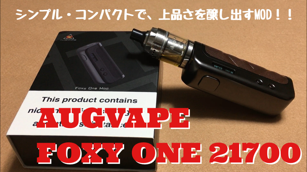 AUGVAPE FOXY ONE 21700 開封レビュー シンプル・コンパクトで、上品さを醸し出すMOD！！ - きんたろ ...