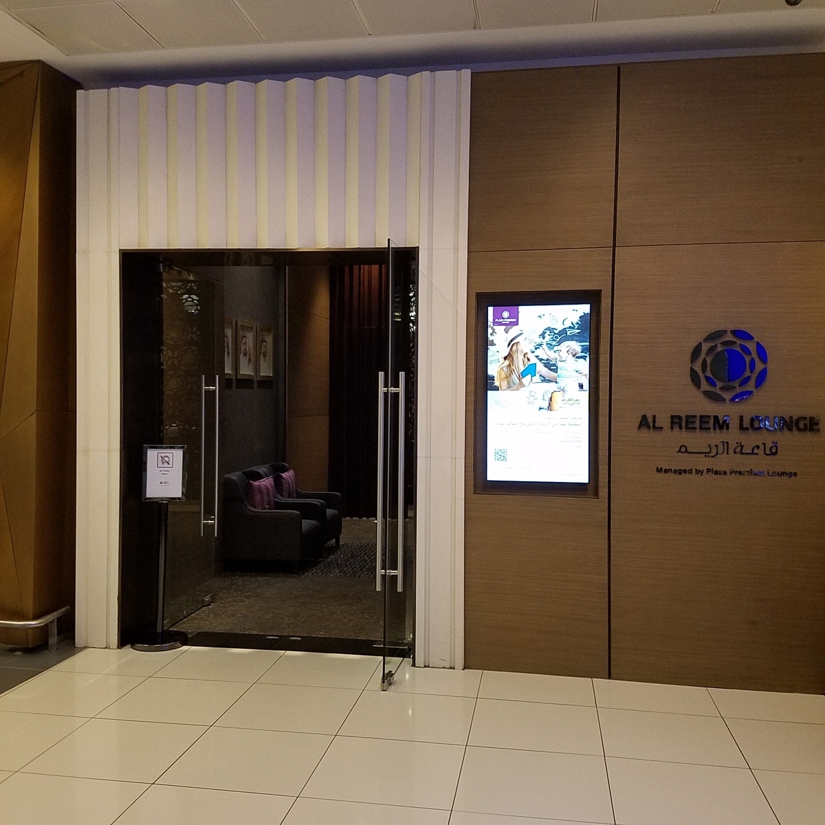 経由地アブダビ（UAE）のAL REEMラウンジについて - のんびり、海外自由旅行のすすめ