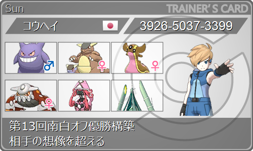 VGC2018 Report No.2 第13回南白オフ優勝 「Kangaskhan+Groundium Z Heatran」 - Kohei ...