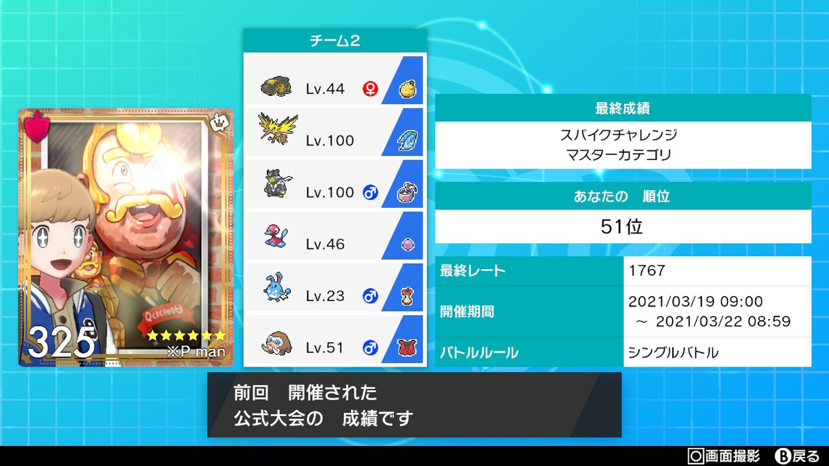 【スパイクチャレンジ】凡ミスサンダーラオスマンムー【最終51位/1767】 - Kuitaran’s diary