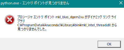 PyQtGraph：MKLライブラリに関するエラー対処（mkl_blas_dgem2vu.dll） - Wizard Notes