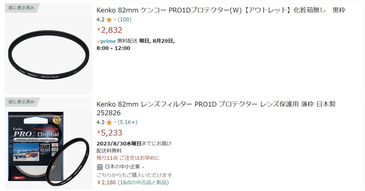 Amazon「Kenko Pro1D プロテクター（アウトレット品）」何故アウトレット扱いなのか分からないけど安い - FTR
