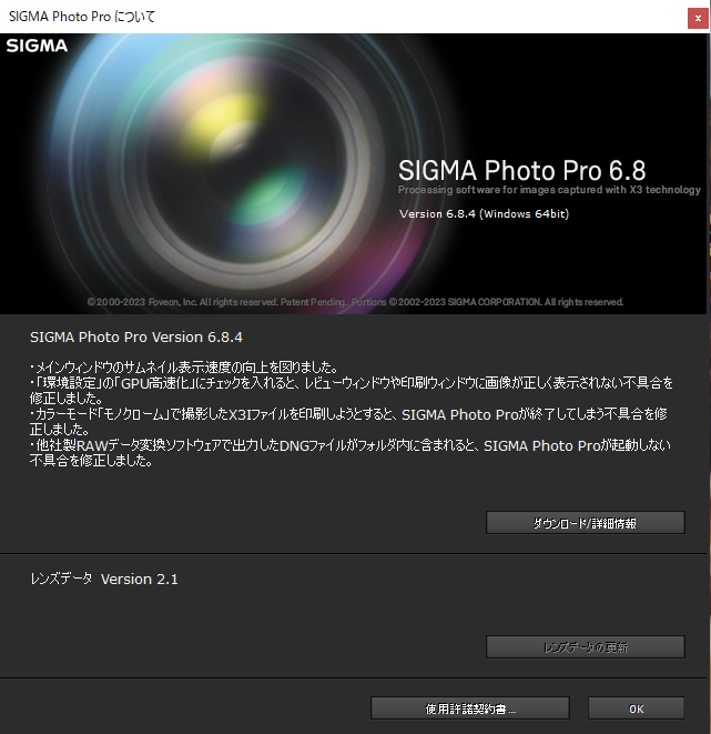 「SIGMA Photo Pro」が最新バージョンでサクサク快適に超進化（Windows版も） - FTR