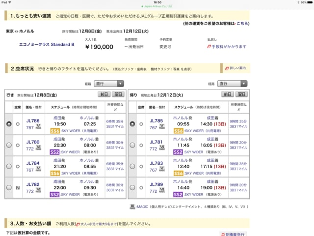 ホノルルマラソンの時期、JALの金曜日発は普通運賃。 - KYO-Gのコラム