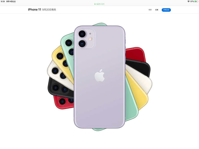 iPhone11、予約しました。 - KYO-Gのコラム