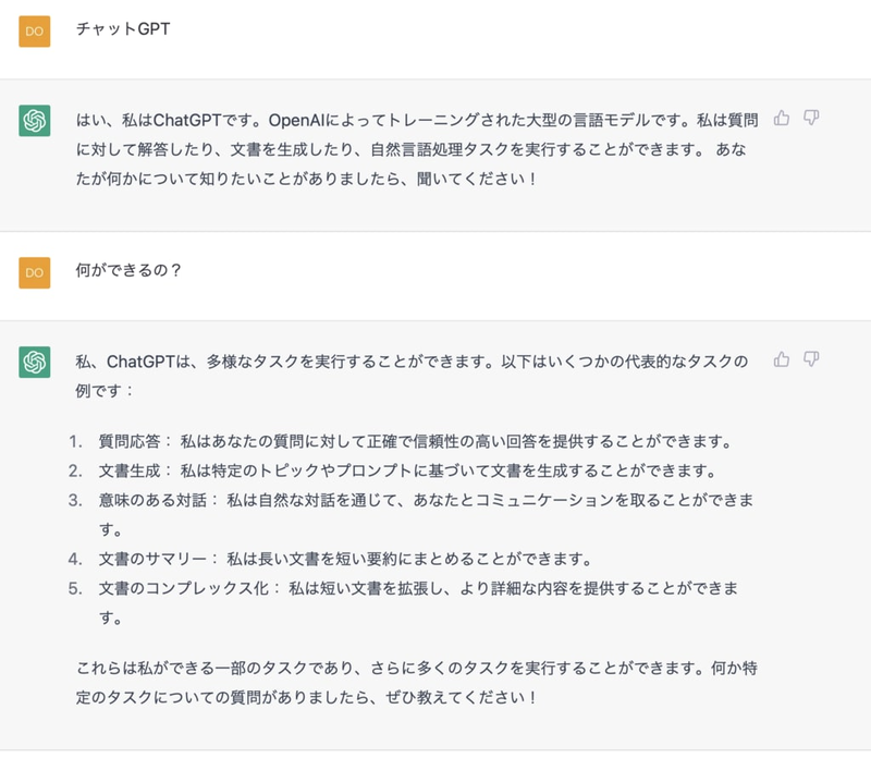 Chat GPTって何ができるの？ - KYO-Gのコラム
