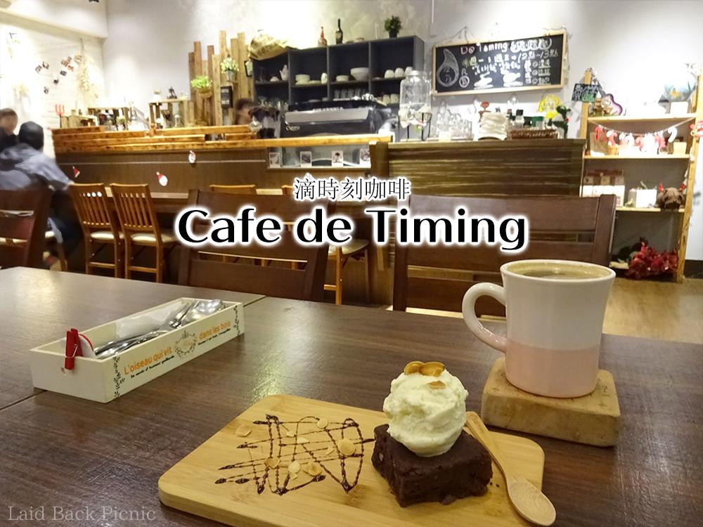 六合夜市に近いカフェで、たっぷりコーヒー / Café De Timing（滴時刻咖啡） @高雄（台湾） - Laid Back Picnic