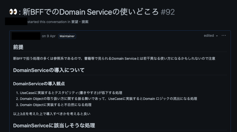 継続的ドキュメンテーション: Github DiscussionsとADRのすすめ - LIFULL Creators Blog