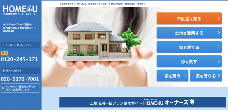 【2025年版】不動産一括査定サイトおすすめ22選！項目別のランキングや比較表を紹介 - ホームズのよくわかる！不動産売却