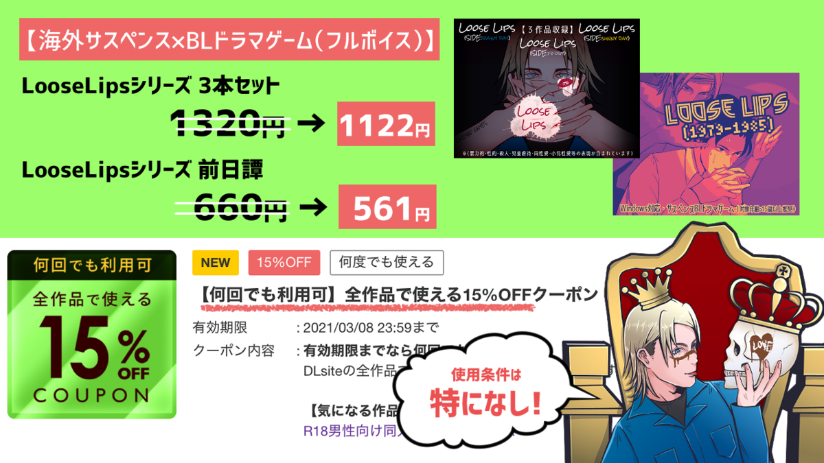 DLsite【15%off】クーポン※何回でも利用可『Loose Lips(SIDE:foggy)』 - 腐女子・腐男子じゃないけどBLゲーム制作