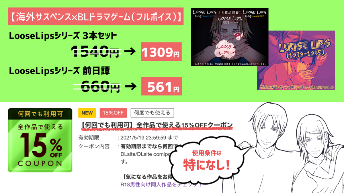 オールアップ（エド役・葉山九五様）＋ DLsite 15%off『Loose Lips(SIDE:foggy)』 - 腐女子・腐男子じゃないけどBLゲーム制作