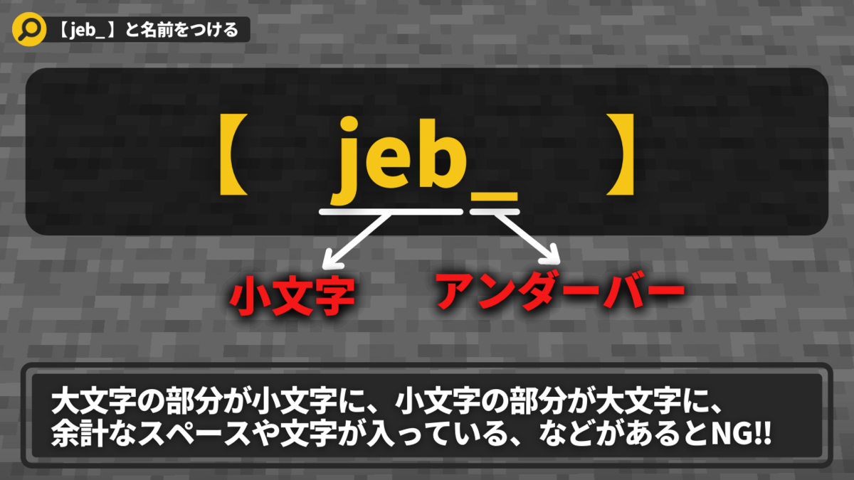 【マイクラ】名札で『jeb_』と名づけると羊がカラフルな虹色の羊に？！【裏技・小技】 - LOCAのマイクラブログ