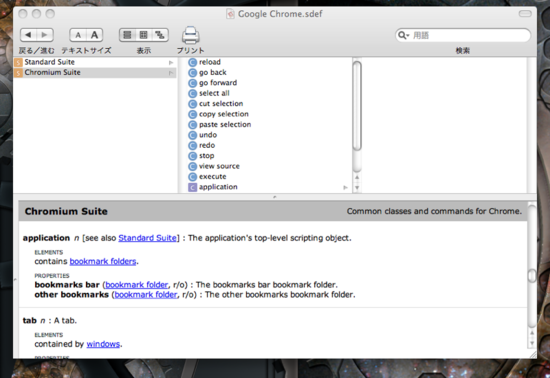 Google ChromeをAppleScriptで操作する - DiaryException