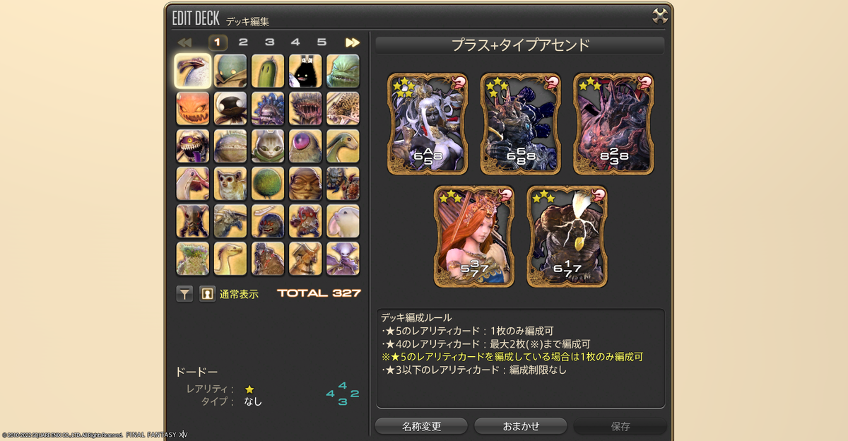 【FF14】生粋のカードマニアとマジックカード - FF14の例のブログの『あとがき』