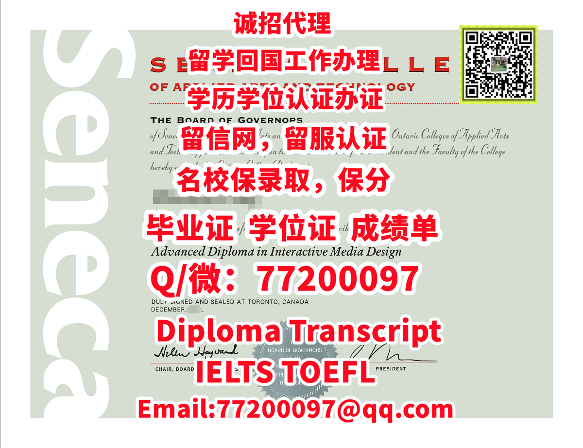 补办加拿大《Seneca证书》Q微：772 000 97,办圣力嘉学院认证办证|办Seneca文凭证书|#补办Seneca认证办证成绩单|办 ...