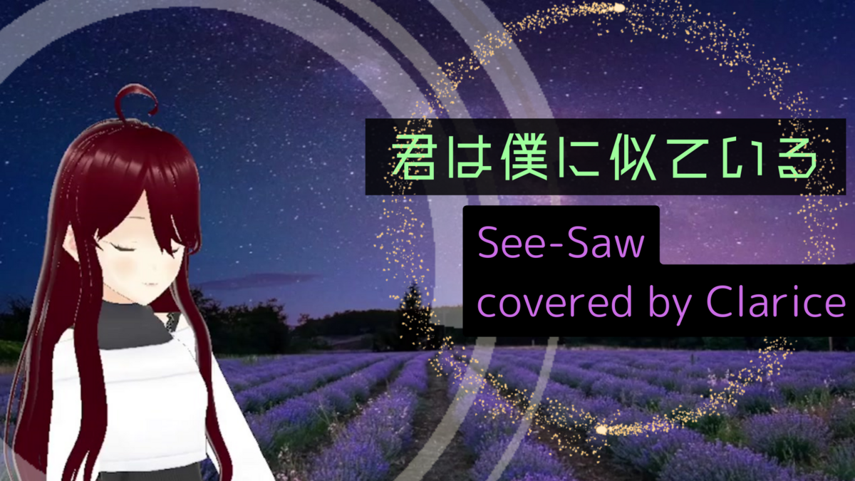 【ピアノ弾き語り】君は僕に似ている/See-Saw/covered by Clarice『機動戦士ガンダムSEED DESTINY』より ...