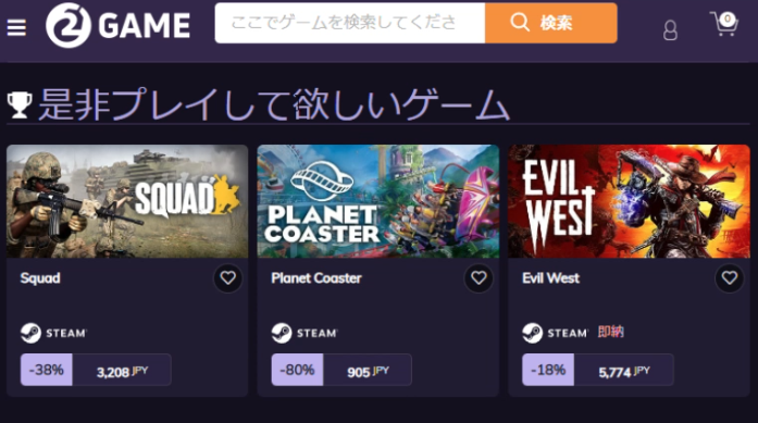 【Steam】セールに関係なく安く買う方法【鍵屋2game】 - 💻Curation game[きゅれげ]🎮