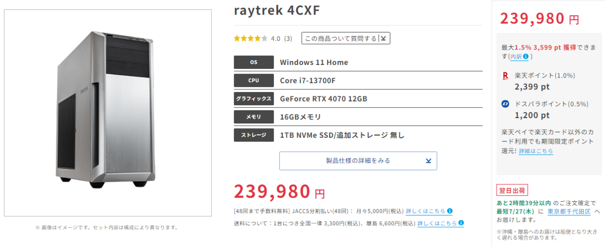 【クリエイター向けデスクトップPC】raytrek 4CXF【レビュー】 - 💻Curation game[きゅれげ]🎮