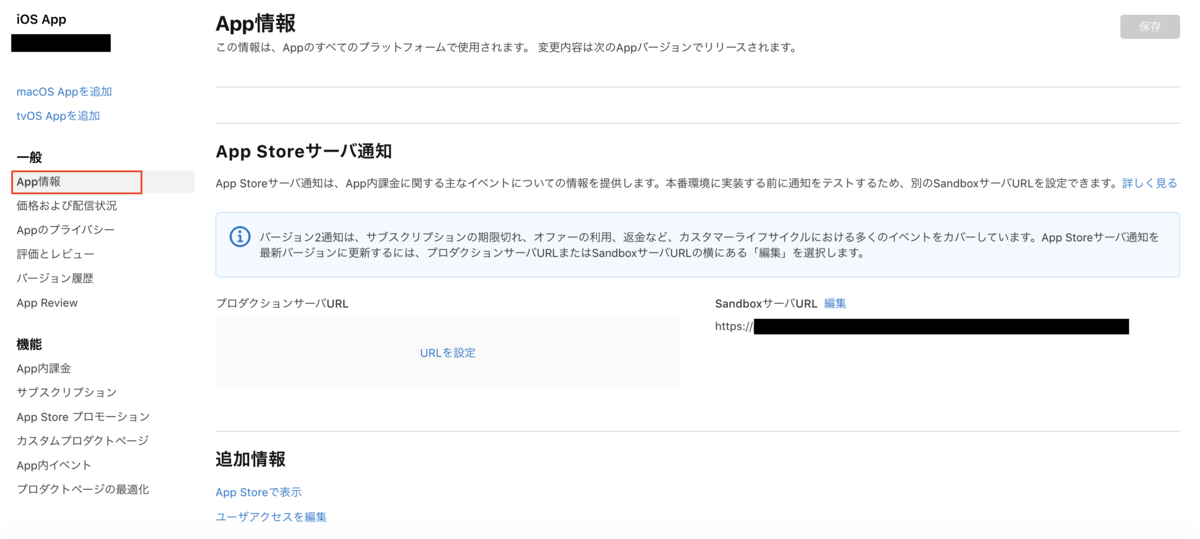 iOS、Androidのサブスクリプションのサーバ通知の実装について - Liberent-Dev’s blog