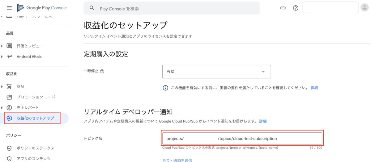 iOS、Androidのサブスクリプションのサーバ通知の実装について - Liberent-Dev’s blog