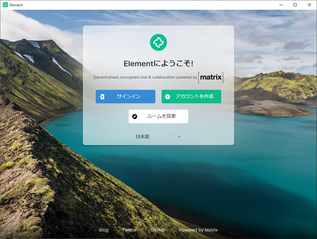 Matrixプロトコルを試してみよう - Liberent-Dev’s blog