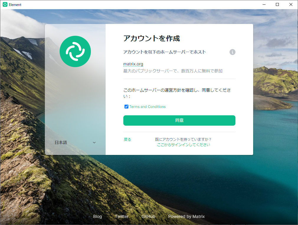 Matrixプロトコルを試してみよう - Liberent-Dev’s blog