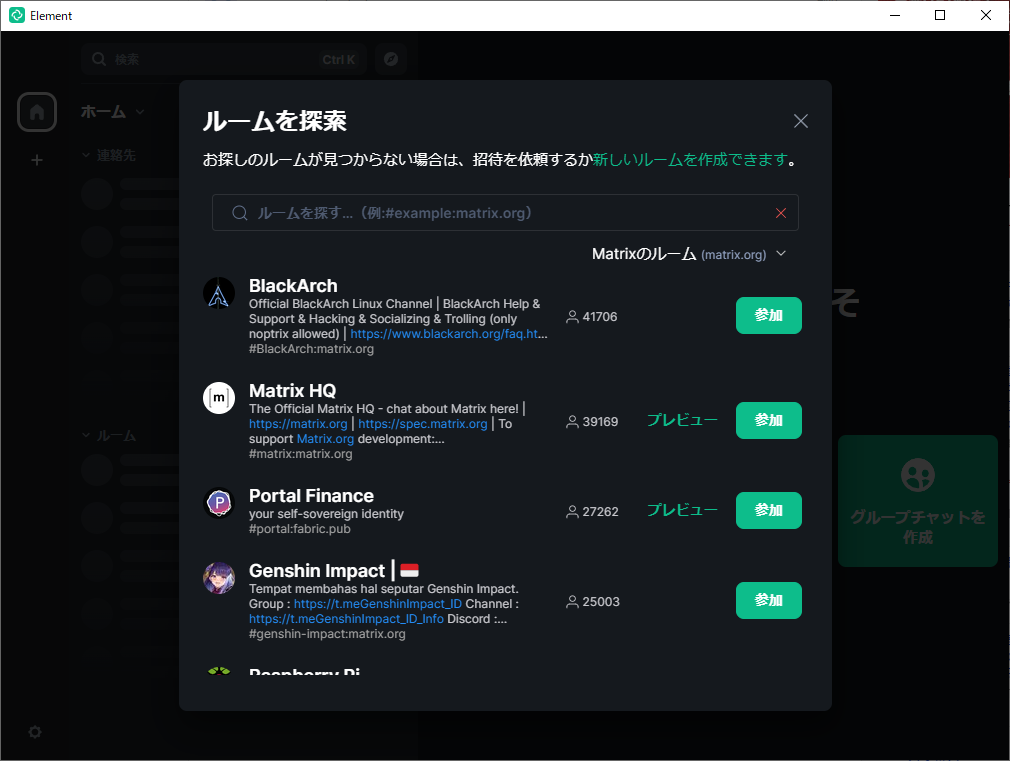 Matrixプロトコルを試してみよう - Liberent-Dev’s blog