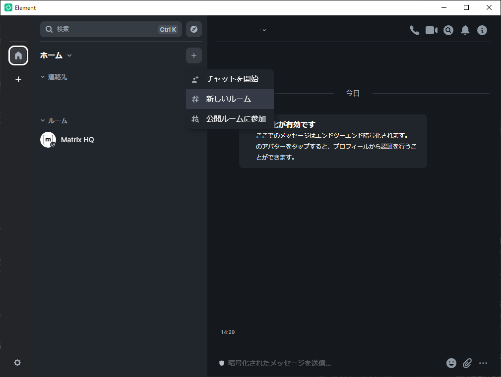 Matrixプロトコルを試してみよう - Liberent-Dev’s blog
