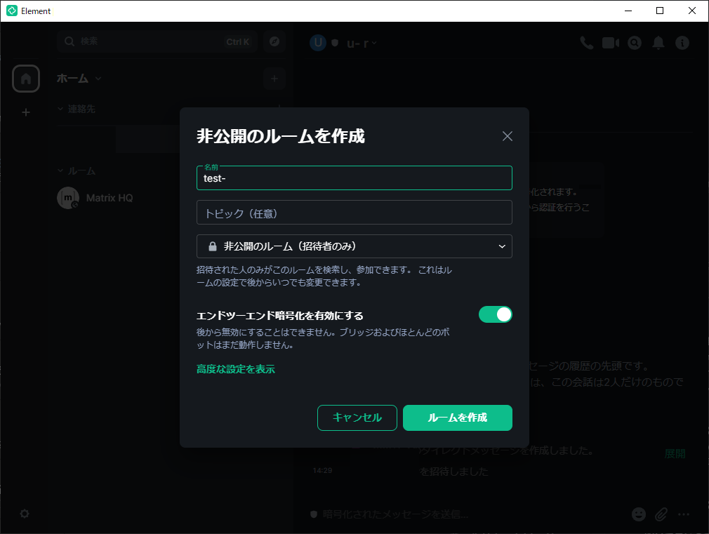 Matrixプロトコルを試してみよう - Liberent-Dev’s blog