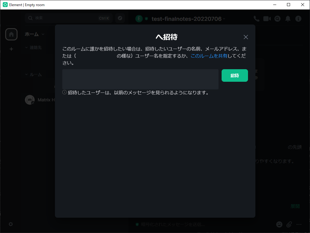 Matrixプロトコルを試してみよう - Liberent-Dev’s blog
