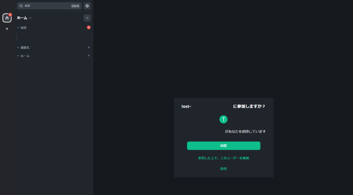 Matrixプロトコルを試してみよう - Liberent-Dev’s blog