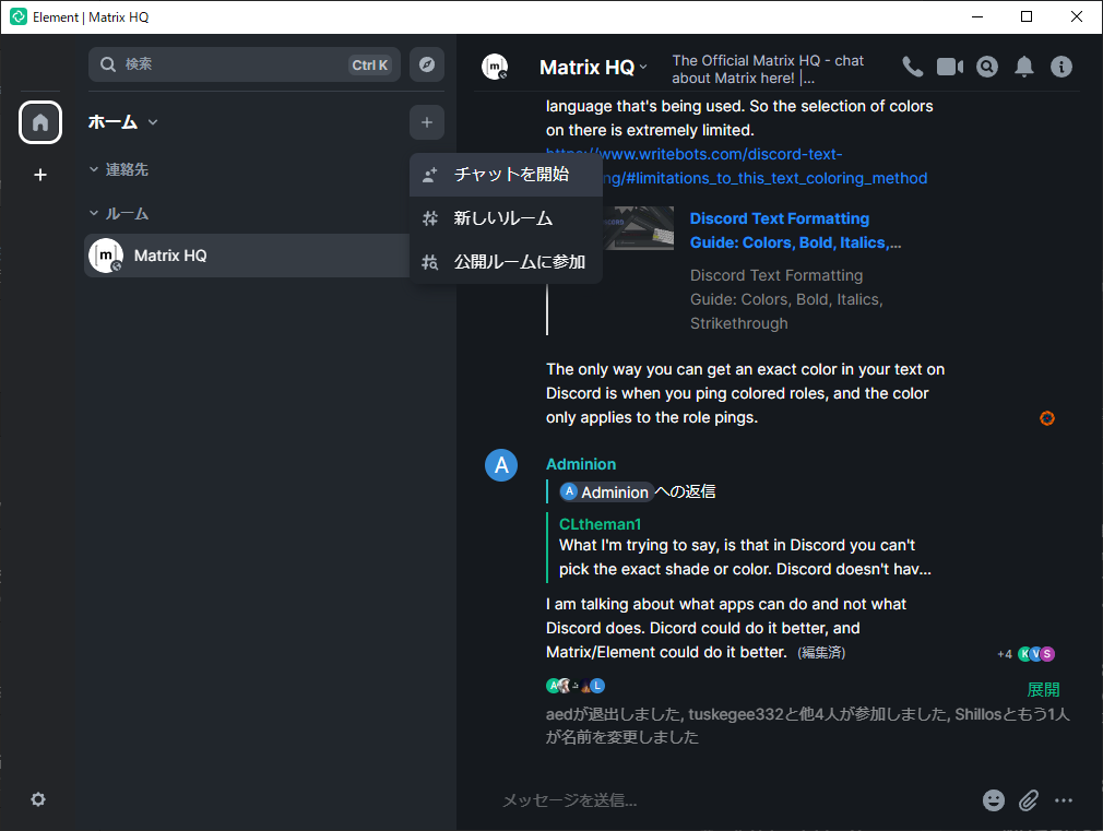 Matrixプロトコルを試してみよう - Liberent-Dev’s blog