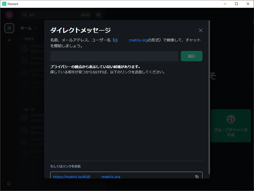 Matrixプロトコルを試してみよう - Liberent-Dev’s blog