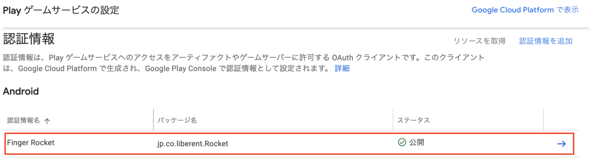 Firebaseを使ったGooglePlayGamesログインの落とし穴 - Liberent-Dev’s blog