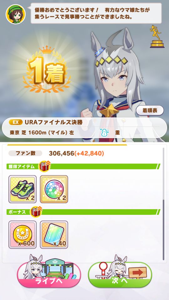 オグリキャップを育成しよう！ 後編 - く～のメモ、雑記