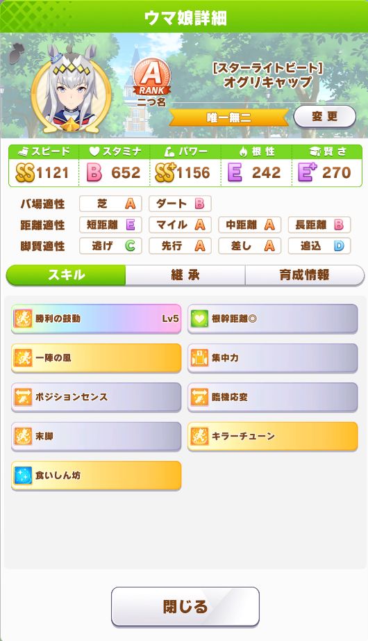 オグリキャップを育成しよう！ 後編 - く～のメモ、雑記