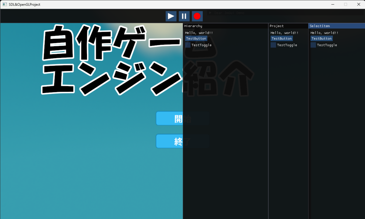 SDL3とOpenGLを使用したC++ゲーム制作記録121 - NEGILINK s blog