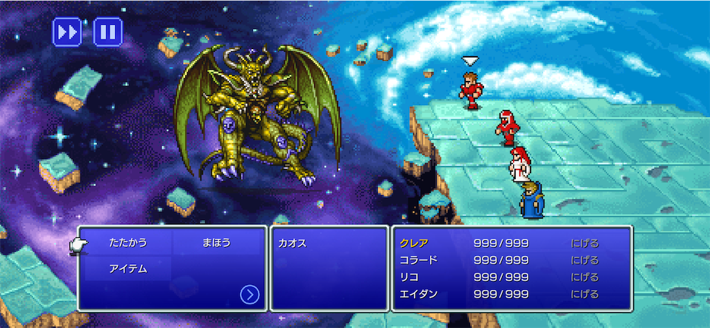 スマホ版FF1で遊んでみる その5 終 - lothar’s diary