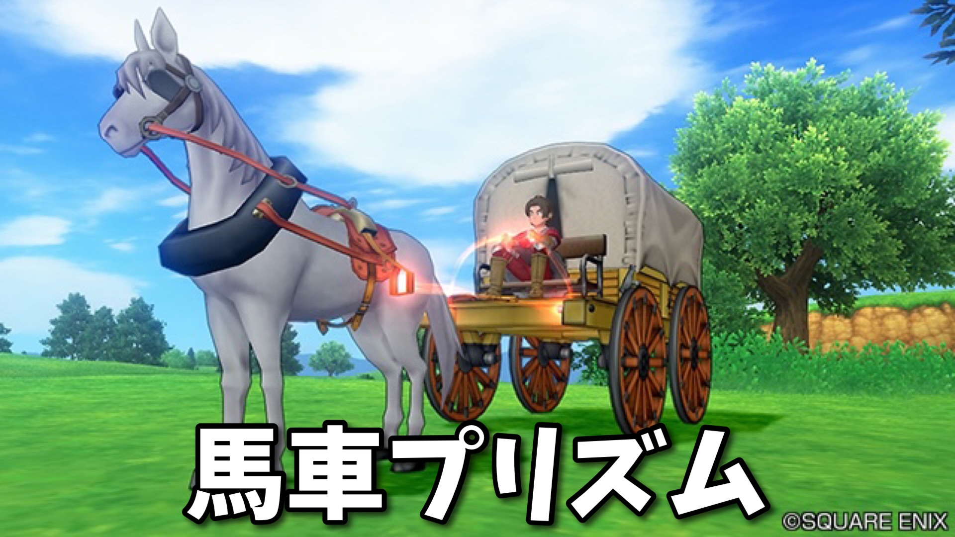【今日からver6.3！】1番楽しみにしている『アイテム』は… - 【ドラクエ10】るなめりのゆるっとドラクエライフ