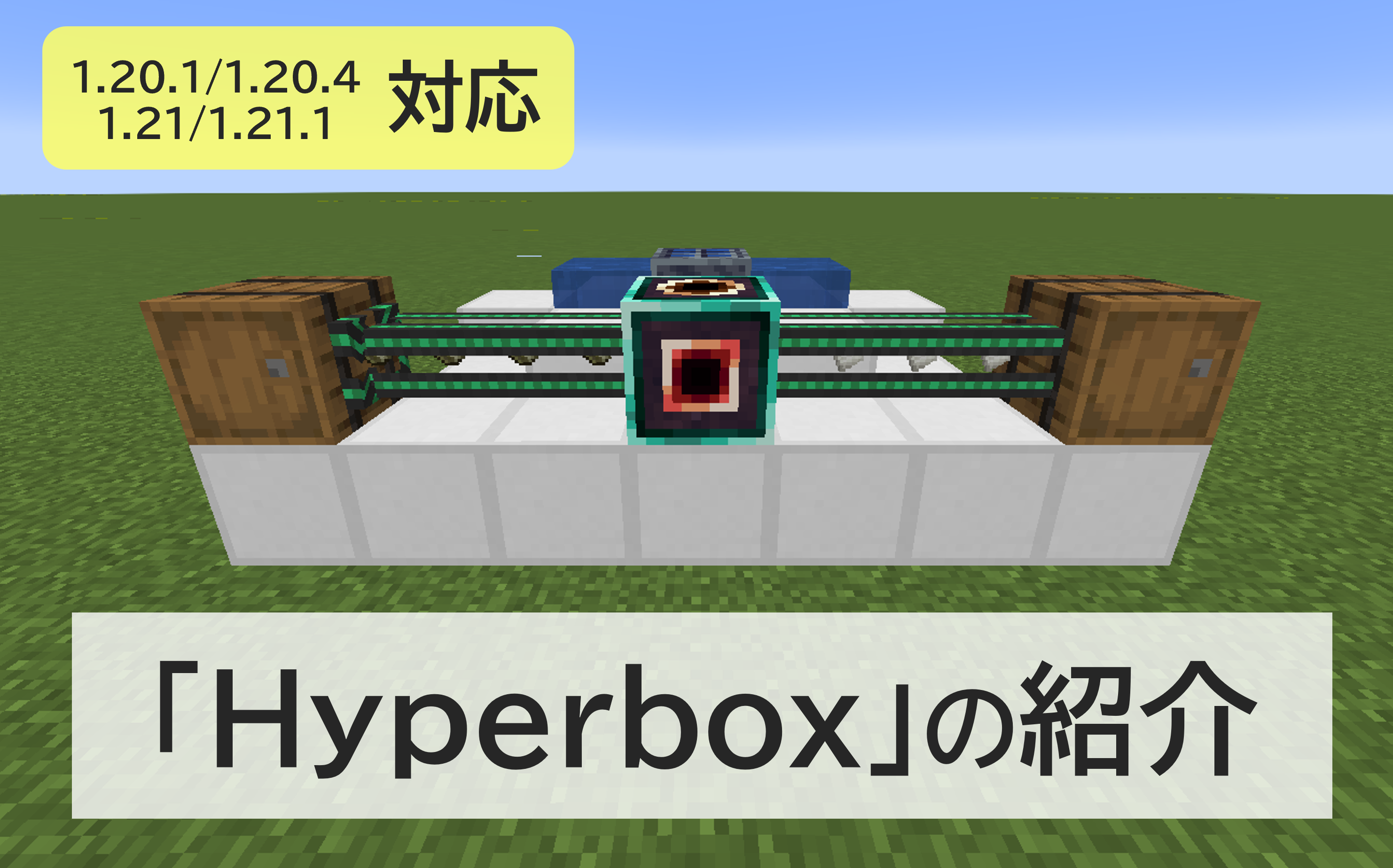 1.20.1 Compact Machinesの代わりになるか、Hyperbox（Minecraft 1.20.1 MOD） - ねじを巻け！！