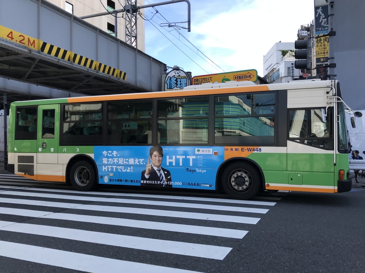 都営バスラッピング車両(毎日更新) - 沿線民の写真置き場