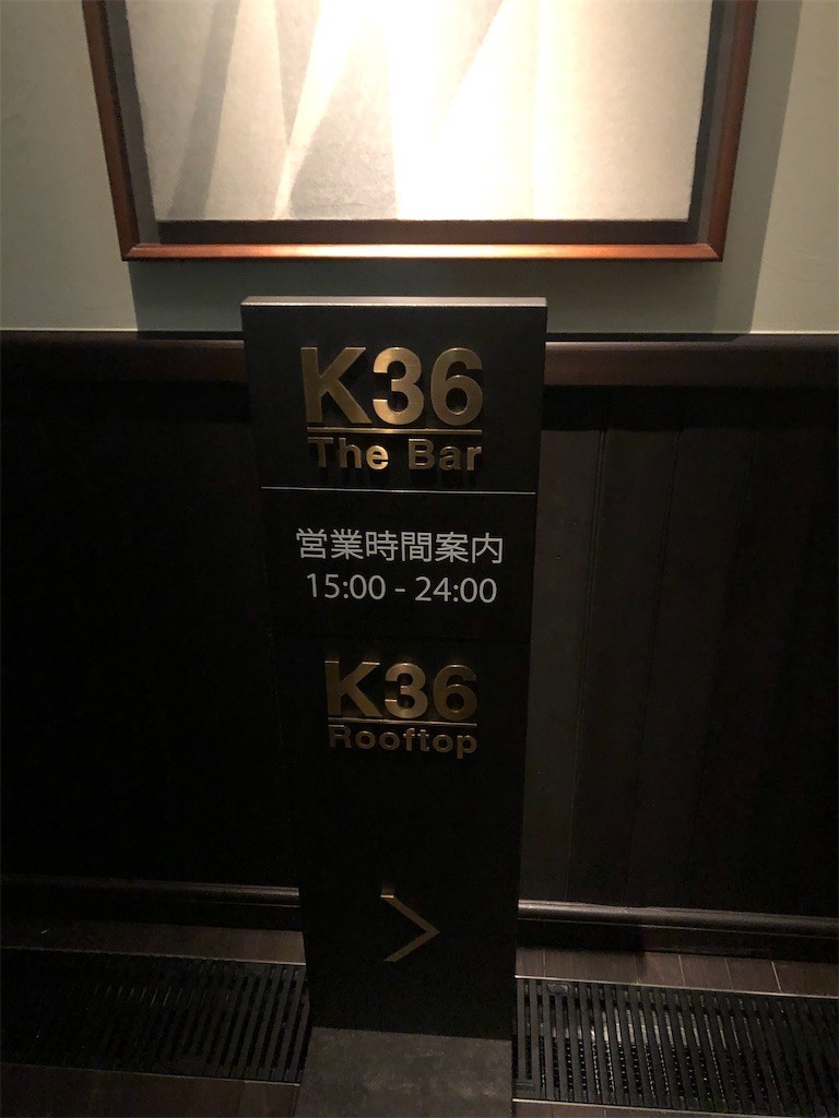 K36（the bar&rooftop） - MARUHOPPEの日記