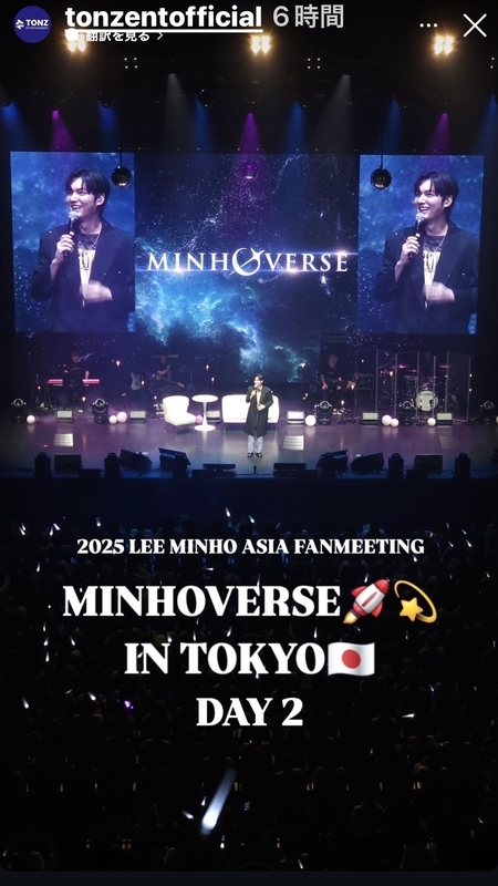 2025-05-06[『2025 LEE MINHO ASIA FANMEETING TOUR「MINHOVERSE」IN TOKYO ...