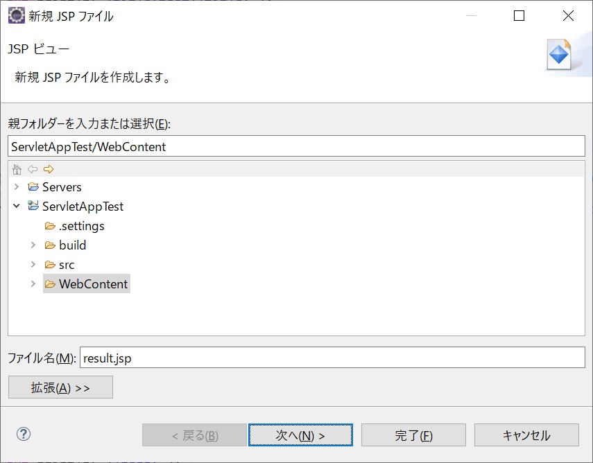 JSP（JavaServer Pages）【 View（MVCのV）】 - アプリ制作の学習サイト