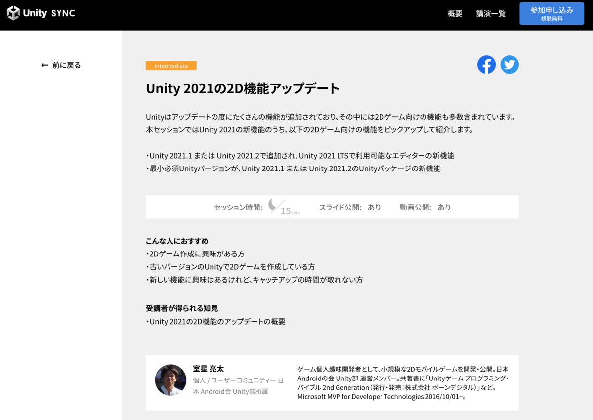 Unity公式カンファレンス「SYNC 2022」にて、「Unity 2021の2D機能アップデート」で登壇します！ - 僕はここだ！