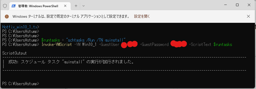 VMware PowerCLIを使用したアプリケーション配布 - Monthly Virtualization Blog