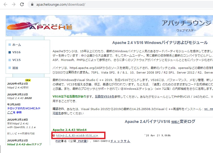windows10にapache2をインストール - 寂しがりやのブログ