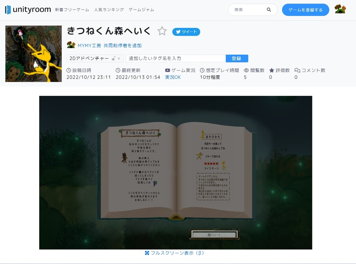 決定版「きつねくん森へいく」をUnityroomで公開！ - MYMYゲーム制作室